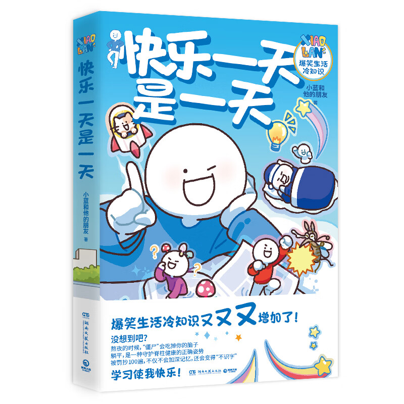 快乐一天是一天