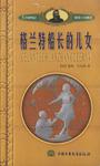 格兰特船长的儿女9787500754695【好书】