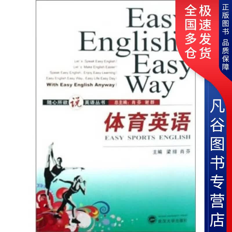 【书】体育英语9787307065154