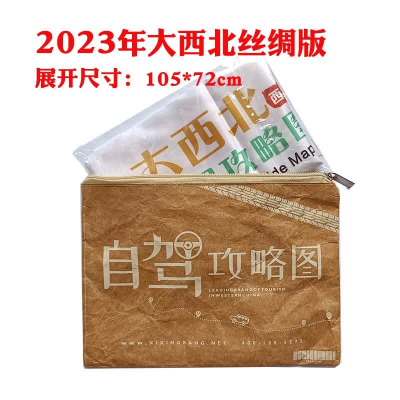 2023年丝绸版地图大西北自驾攻略国内游包含青海、甘肃、陕西、宁夏全境及内蒙古中西部可水洗不掉色
