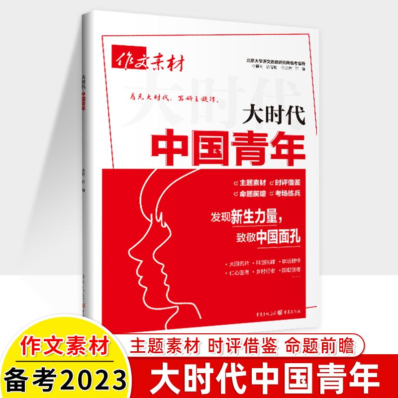 素材大时代青年中国力量印记大事热点满分 中国青年