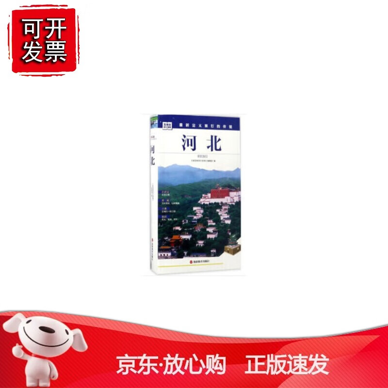 河北 第2版