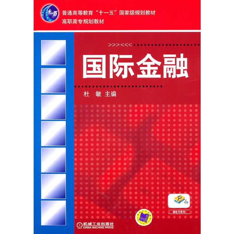 国际金融