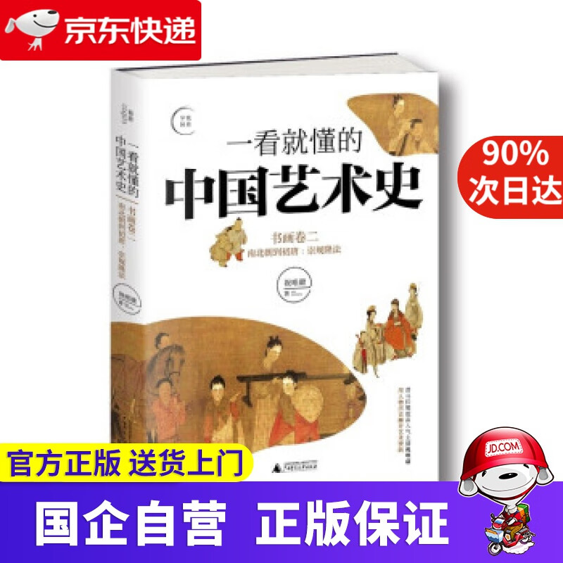 一看就懂的中国艺术史