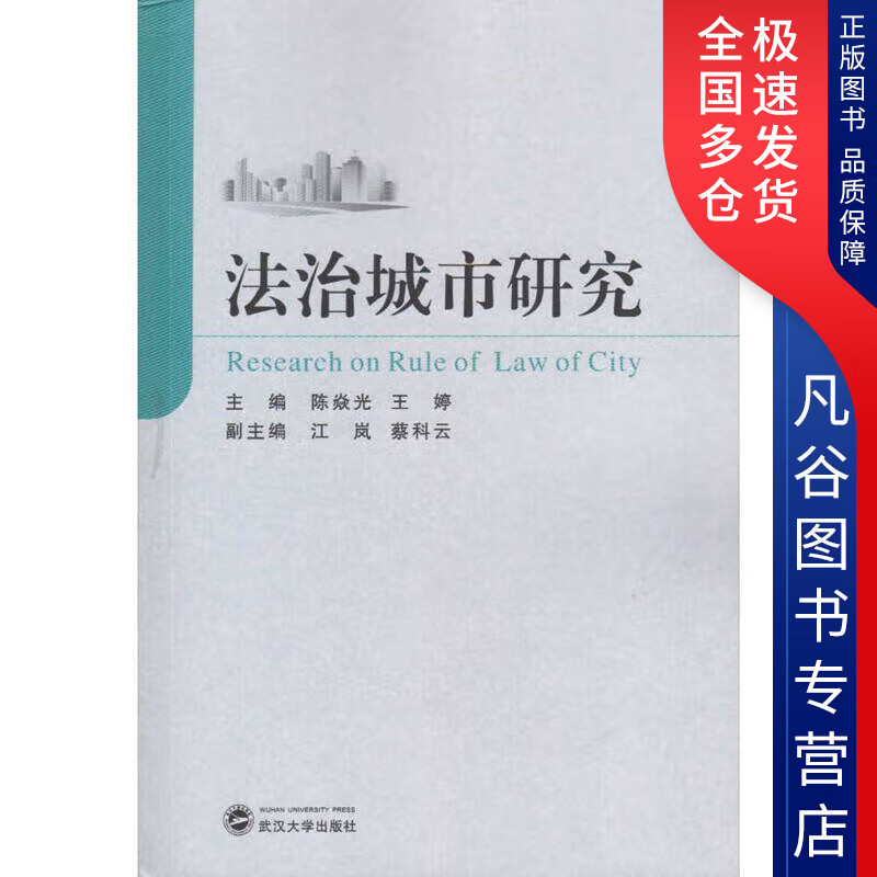 【书】法治城市研究