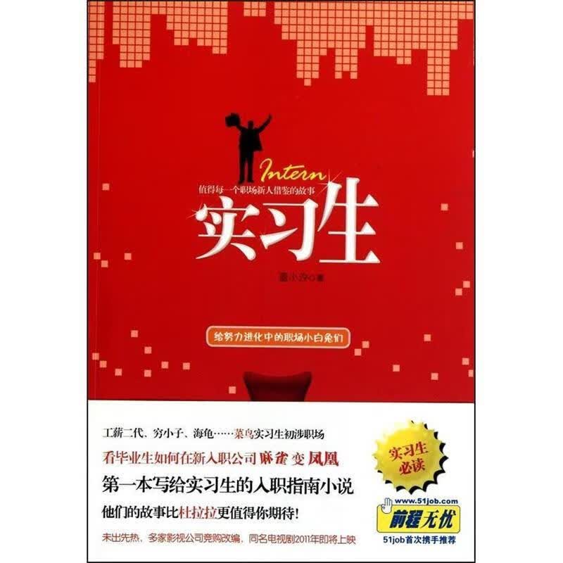 实习生【，放心购买】