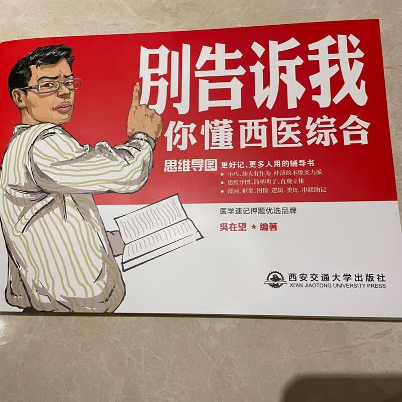 23考研处理吴在望西医综合生化代谢图循环用药 吴在望思维导图