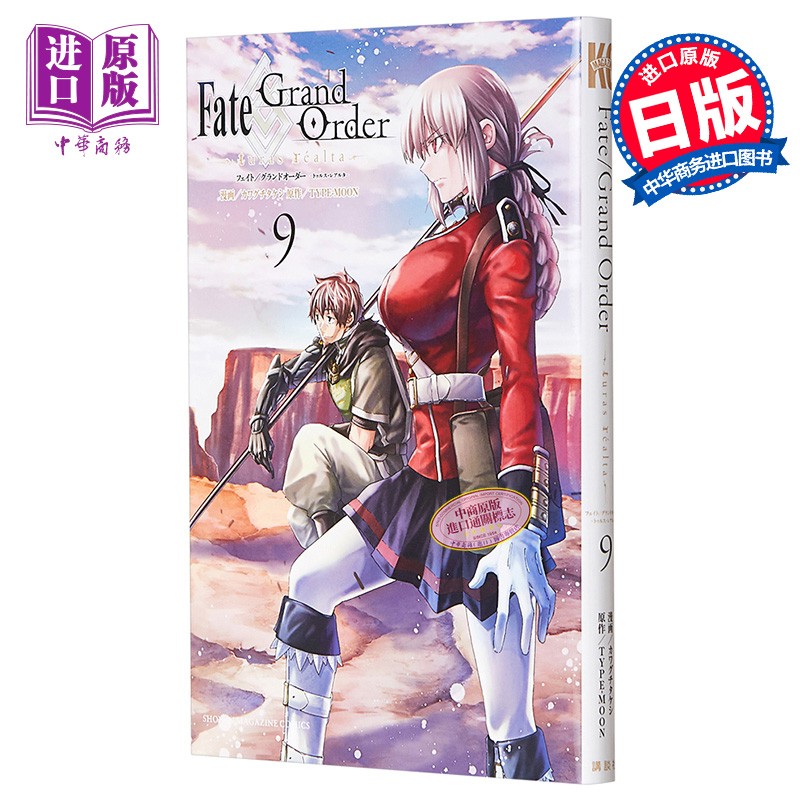 命运 冠位指定 turas realta 9 日文原版 Fate/Grand Order-turas