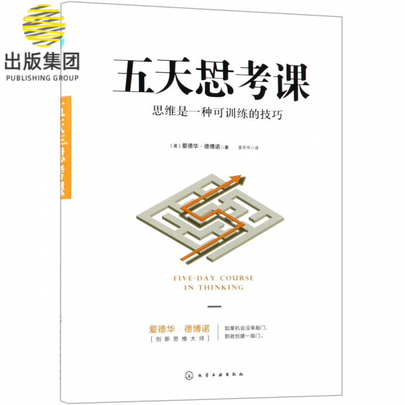 五天思考课(精)