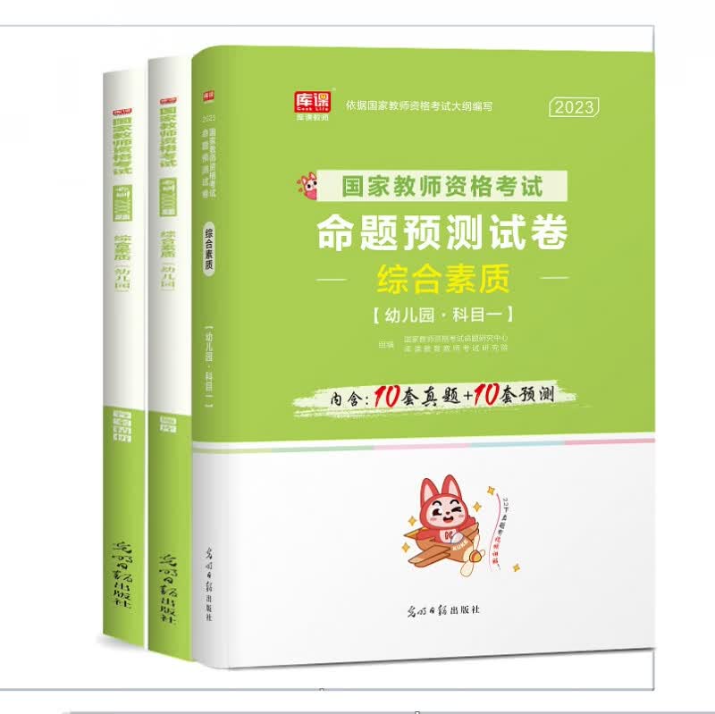 单科 综合素质：试卷+必刷题 共3册