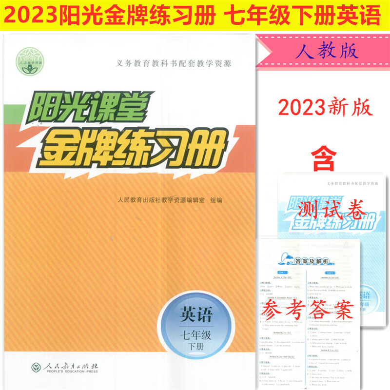 2023版 阳光课堂练习册7册语文生物学地理人教版 英语 七年级下