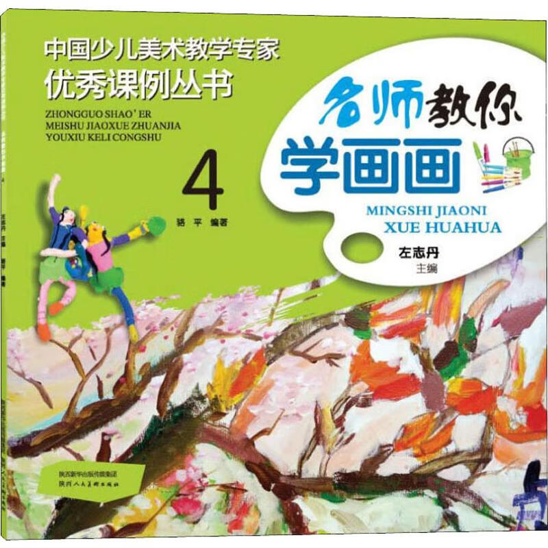 名师教你学画画 4
