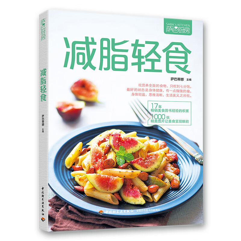 减脂轻食（萨巴厨房）