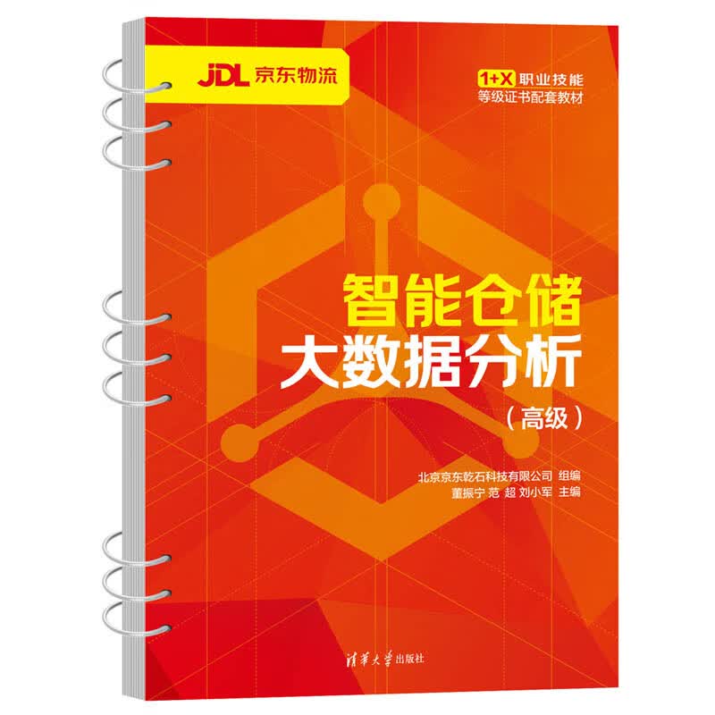 智能仓储大数据分析（高级）