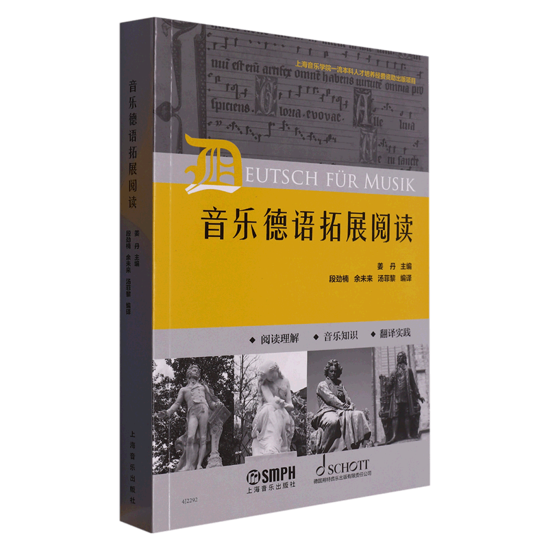 音乐德语拓展阅读