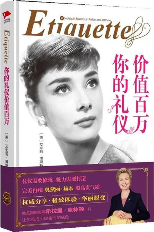 你的礼仪价值百万【好书，下单速发】