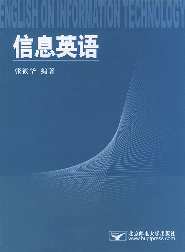 信息英语 张筱华 编著【书】