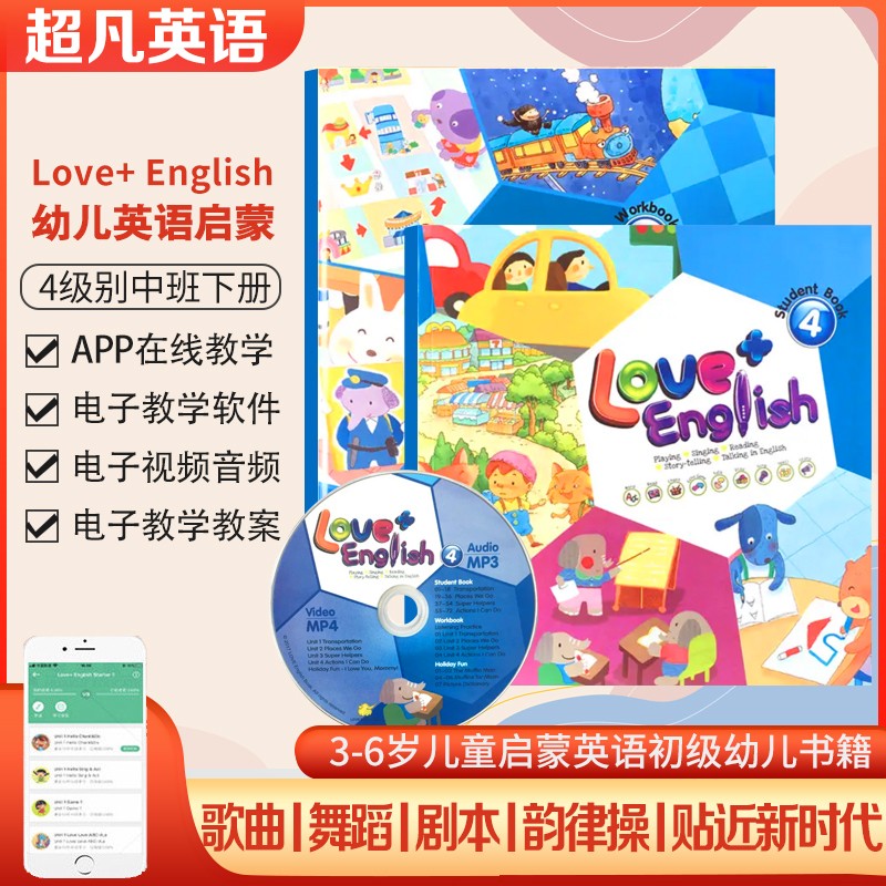 台湾东西图书3-6岁启蒙幼儿英语教材新版love+English1/2/3/4/5/6 4级学生教材