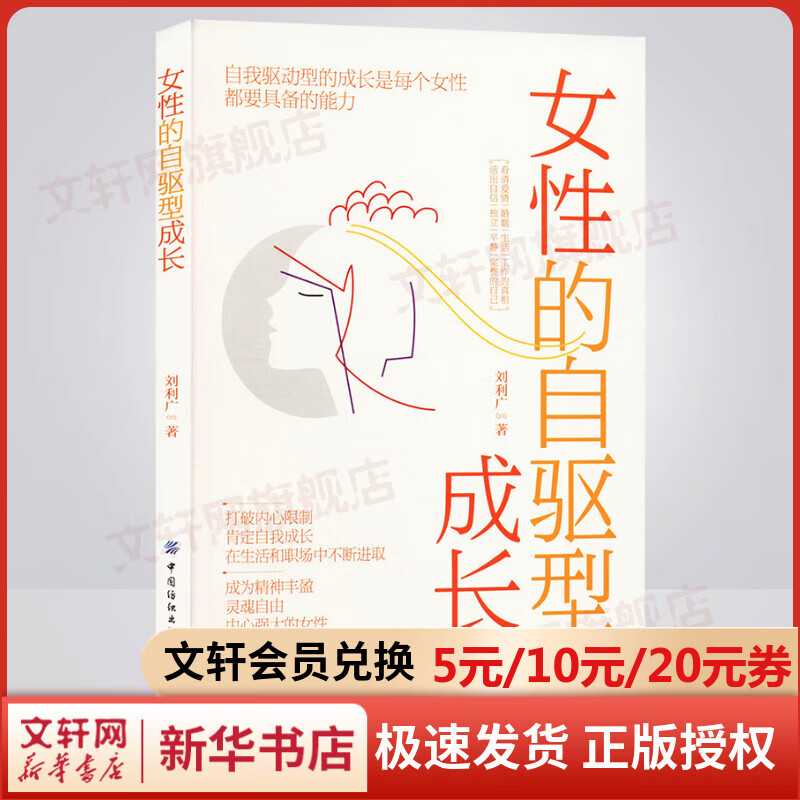 女性的自驱型成长 图书