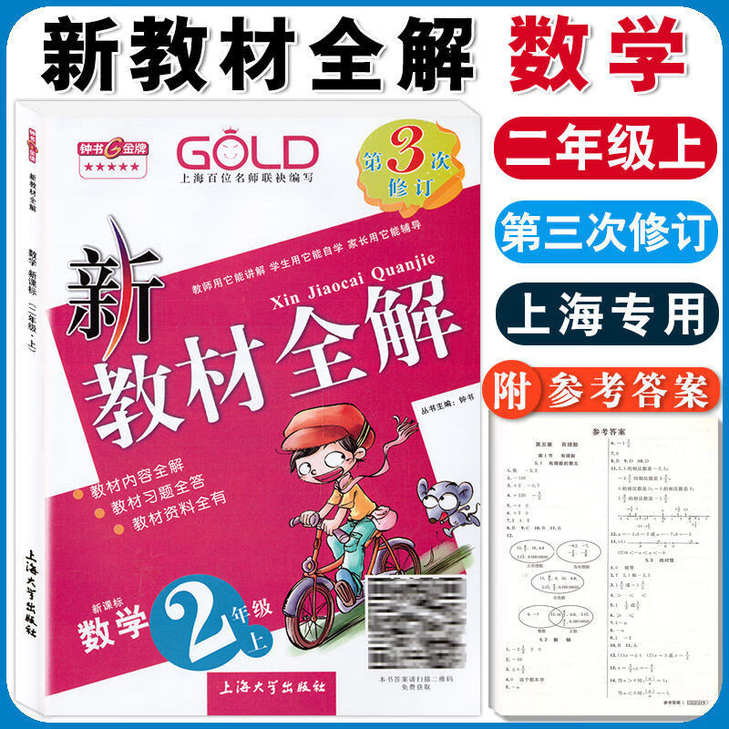 2022部编版钟书新教材全解一二三年级四五六七八九年级上册下册语文数学英语牛津N版物理化学沪教人教版上海 二年级上数学单本 小学通用
