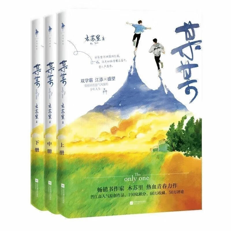 【现货速发】某某全三册无删减 木苏里著 完结篇青春校园耽美小说实体书多规格 随机一本