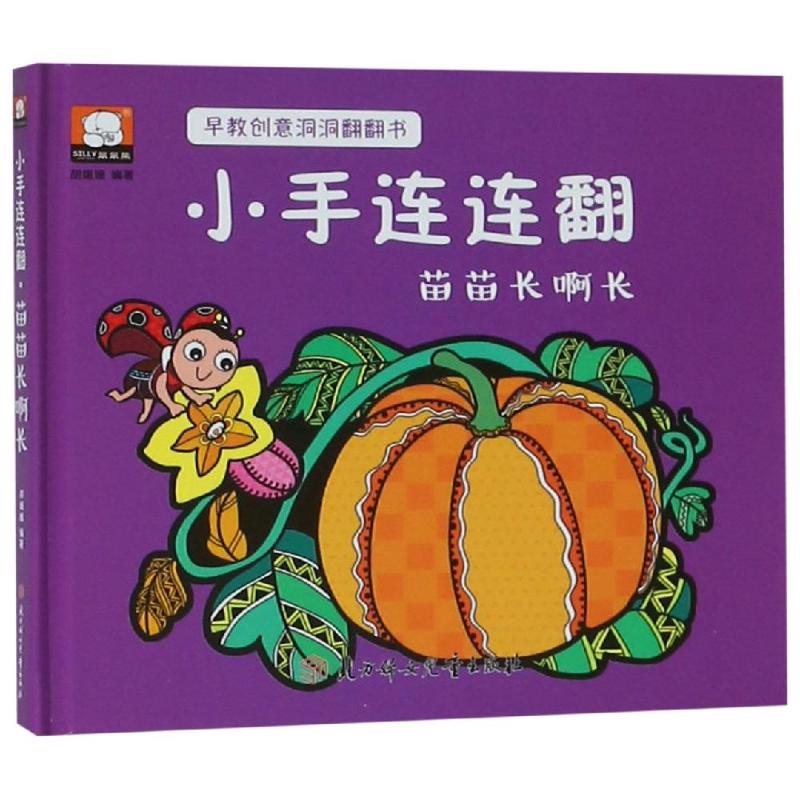 苗苗长啊长