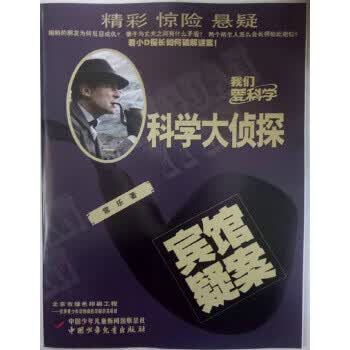 科学大侦探 李学谦