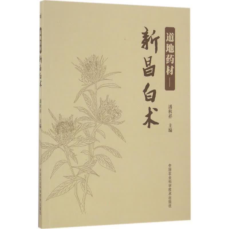 道地药材
