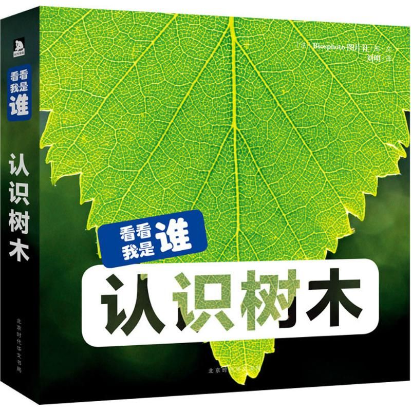看看我是谁？认识树木