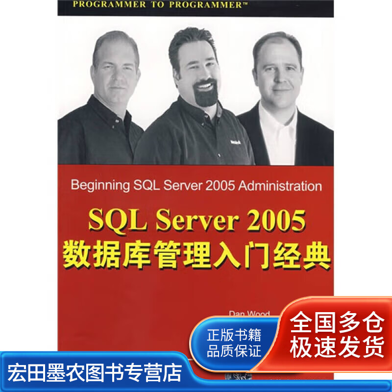 SQL Server 2005数据库管理入门经典【好书】