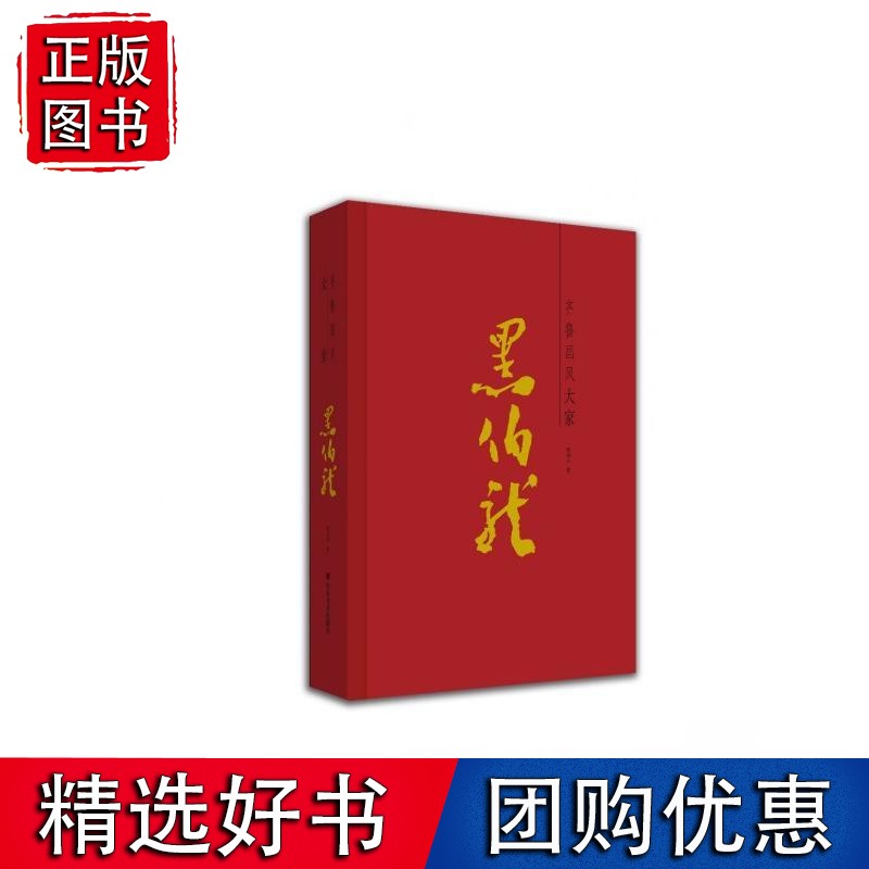 齐鲁画风——大家黑伯龙