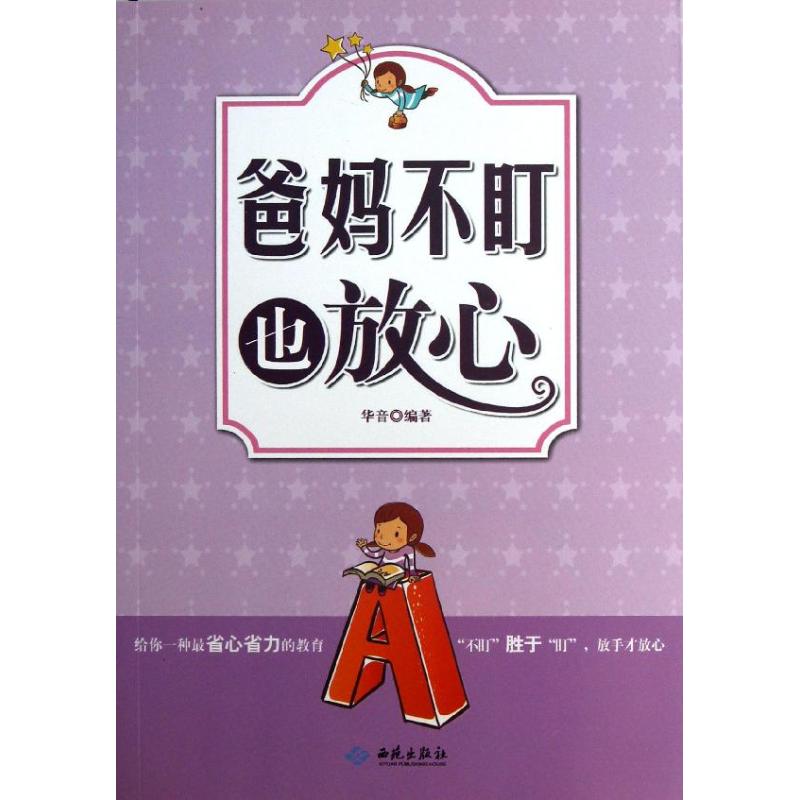爸妈不盯也放心
