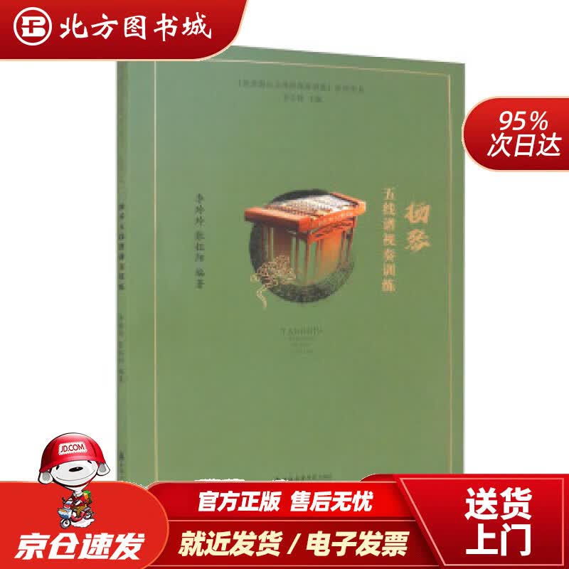 【现货】扬琴五线谱视奏训练李玲玲,张钰阳著,张文禄编 北方图书城