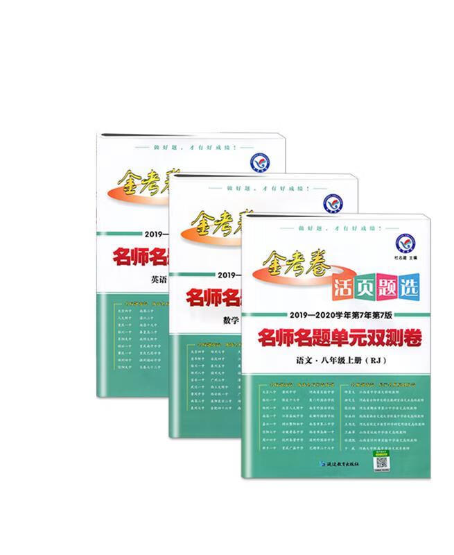 活页题选八年级上 语数英【，放心购买】