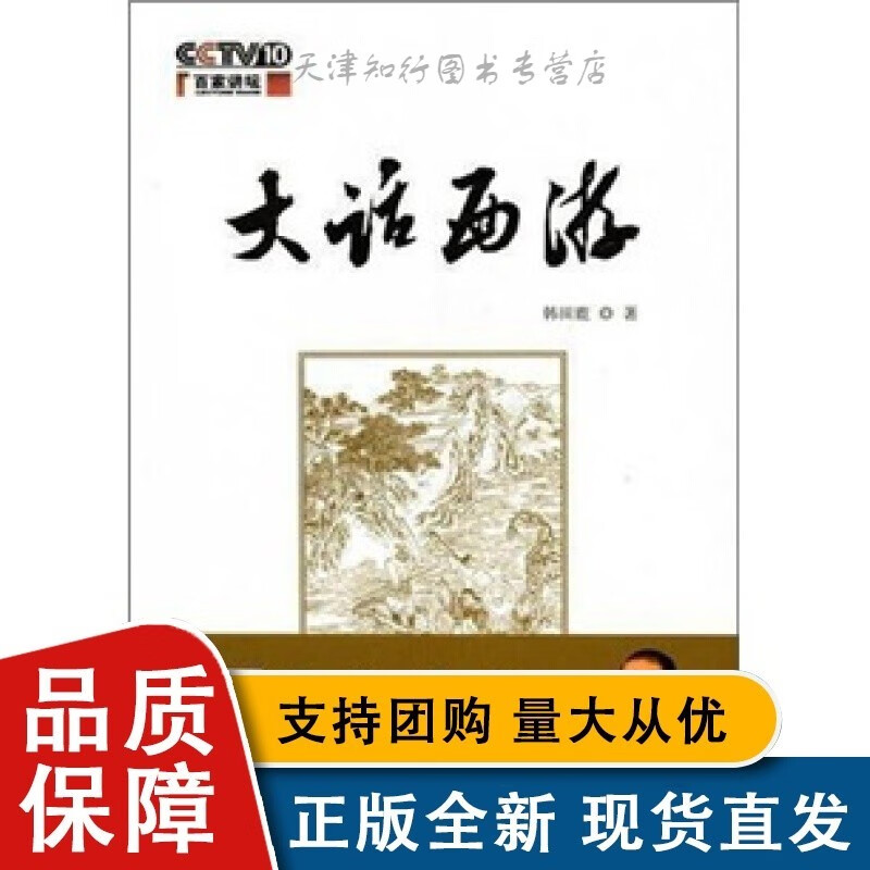 百家讲坛 大话西游 韩田鹿  中国古诗词文学