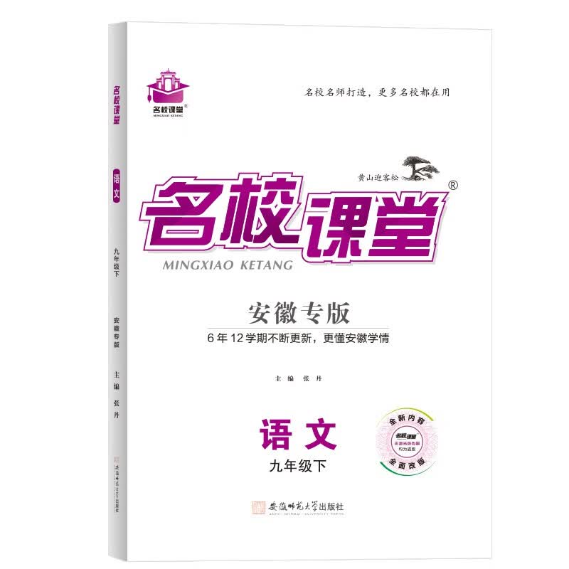 2023春【安徽专版】名校课堂七八九年级下册语文化学道德历史同步练习册 七年级下册 安徽【英语】人教版RJ