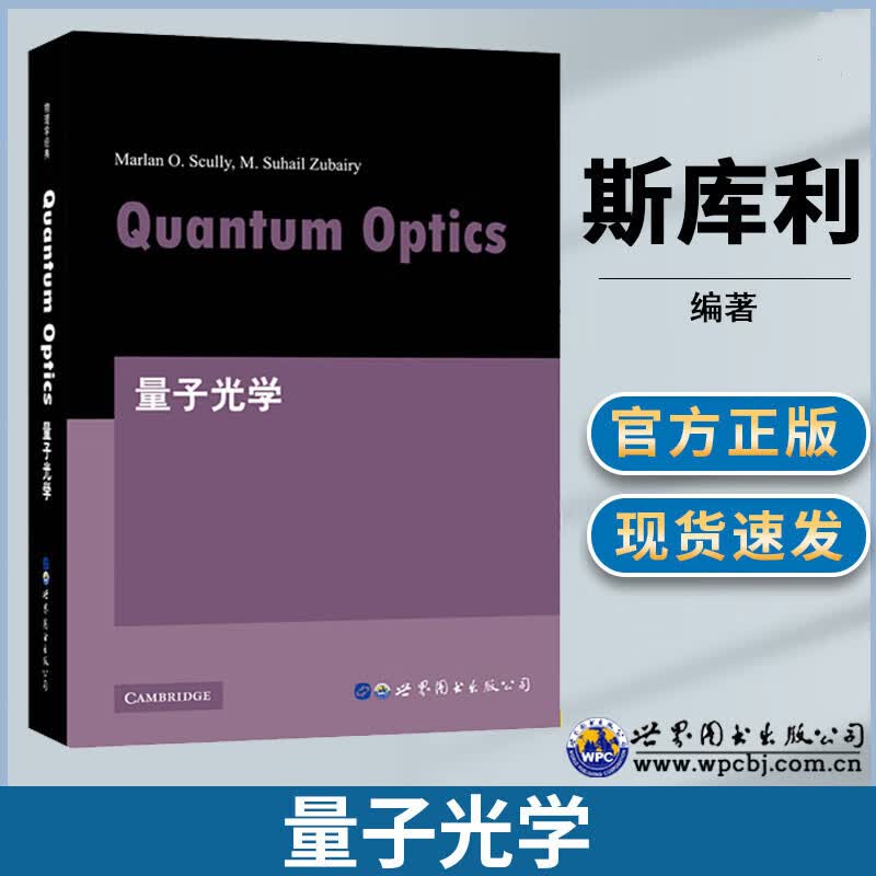 量子光学 Quantum optics 世界图书出版有限公司北京分公司9787519250348 科学与自然书籍 k