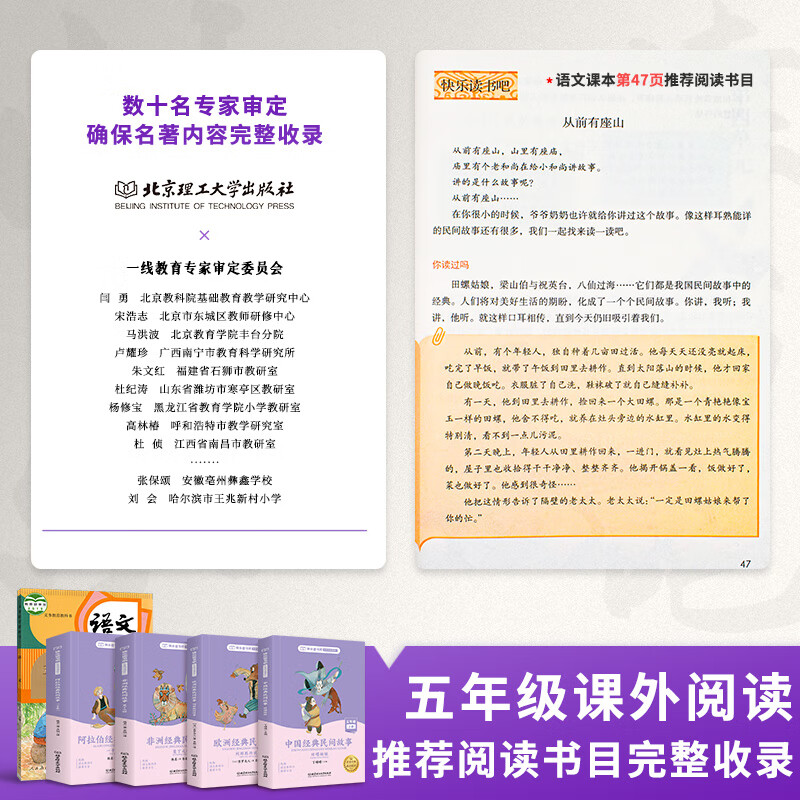 中国民间故事全集 人教部编版语文五年级上册快乐读书吧全套 欧洲非洲民间故事列那狐的故事老师推荐必读课外