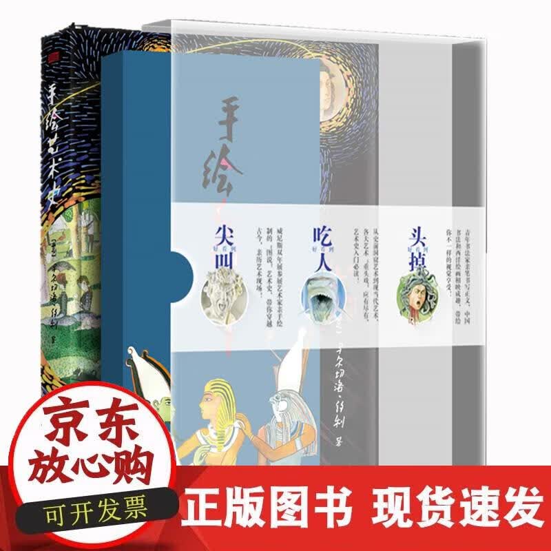 【现货】手绘艺术史