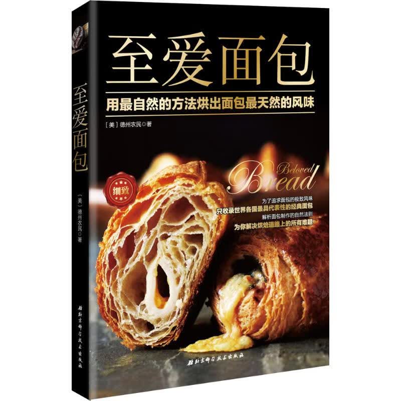 至爱面包