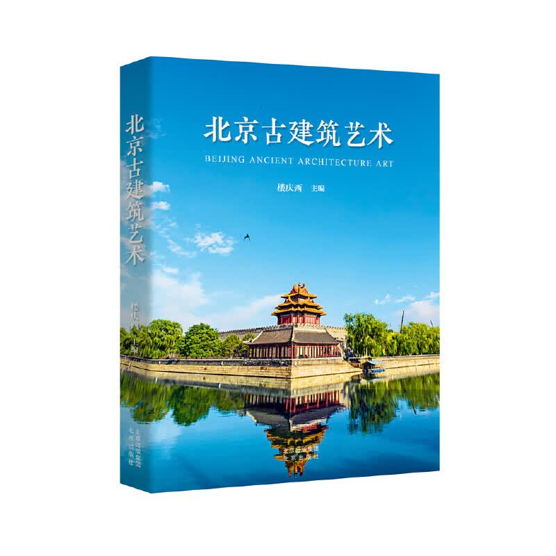 古建筑艺术