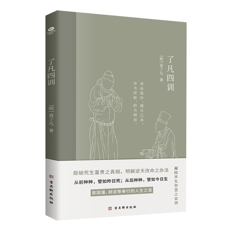 了凡四训 京东自营