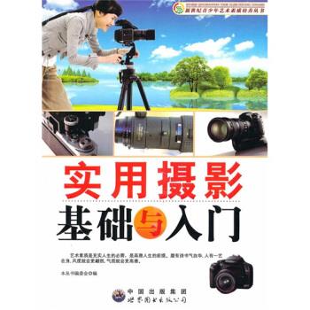 实用摄影基础与入门