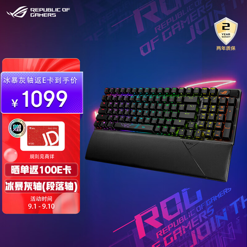 ROG游侠2 98无线版机械键盘 有线/无线/蓝牙三模游戏键盘96配列 NX冰暴灰轴 RGB 热插拔客制化 PBT版-京东商城【降价监控 价格走势 历史价格】 - 一起惠神价网_178hui.com