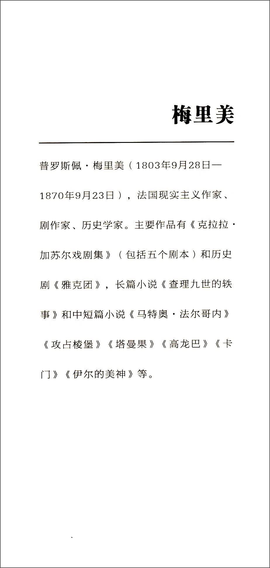 名家经典小说选 伊尔的维纳斯【精选】