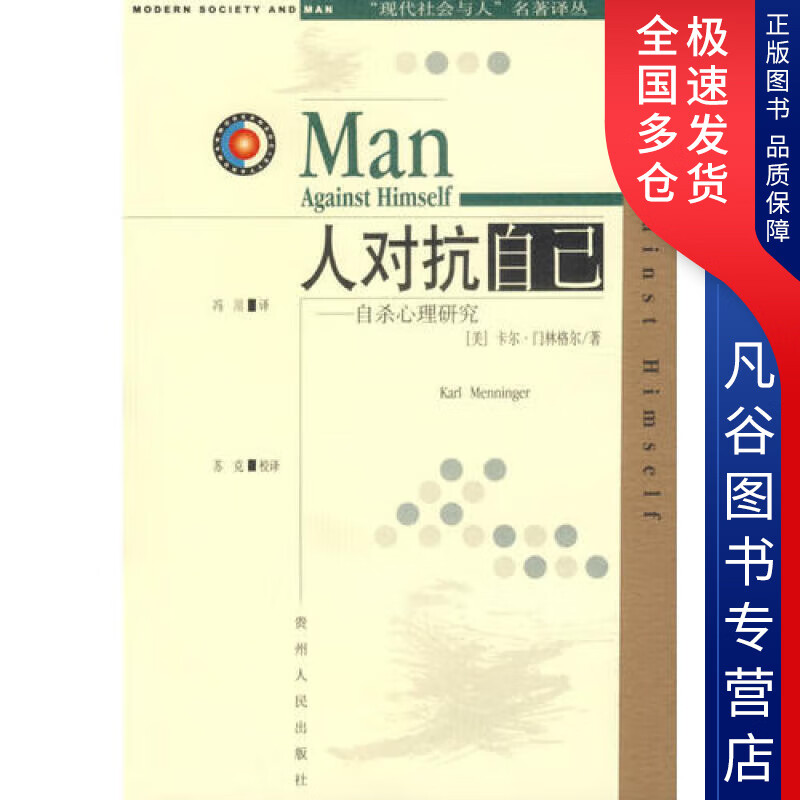 【书】人对抗自己 心理研究