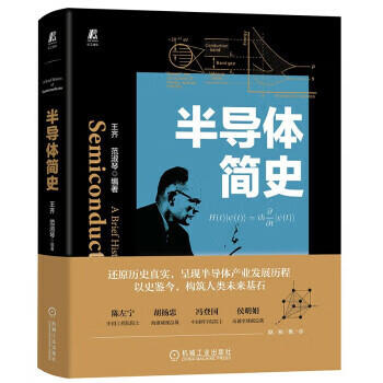 半导体简史171335王齐范淑琴 齐,范淑琴