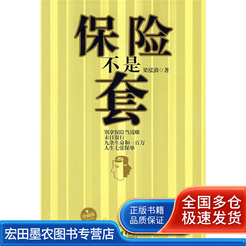 保险不是套【好书】