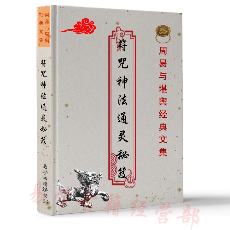 咒符神法灵通秘笈_龙潭阁藏版 626页