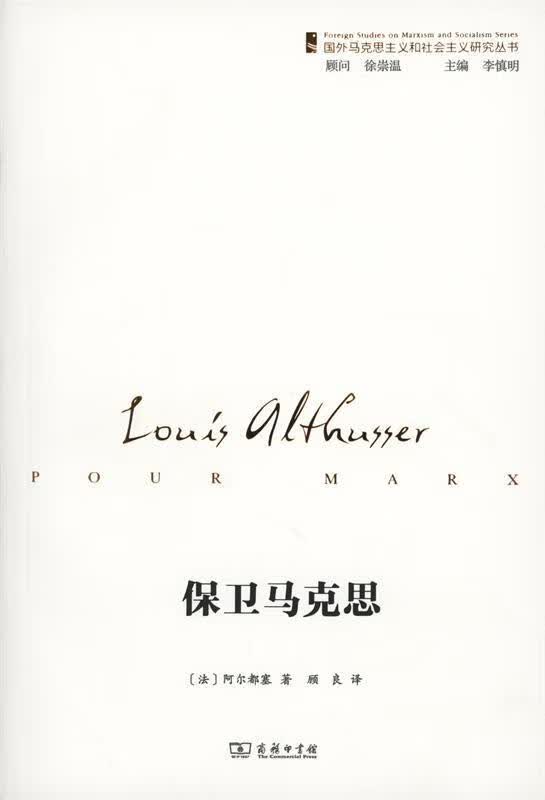 保卫马克思